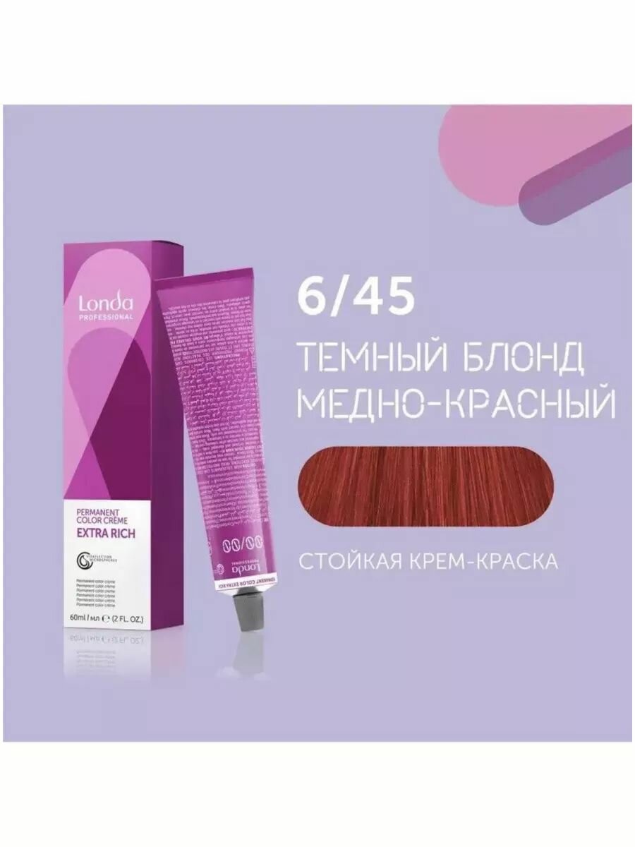 Londa Professional Extra Rich 6/45 темный блонд медно-красный Стойкая крем-краска для волос 60 мл