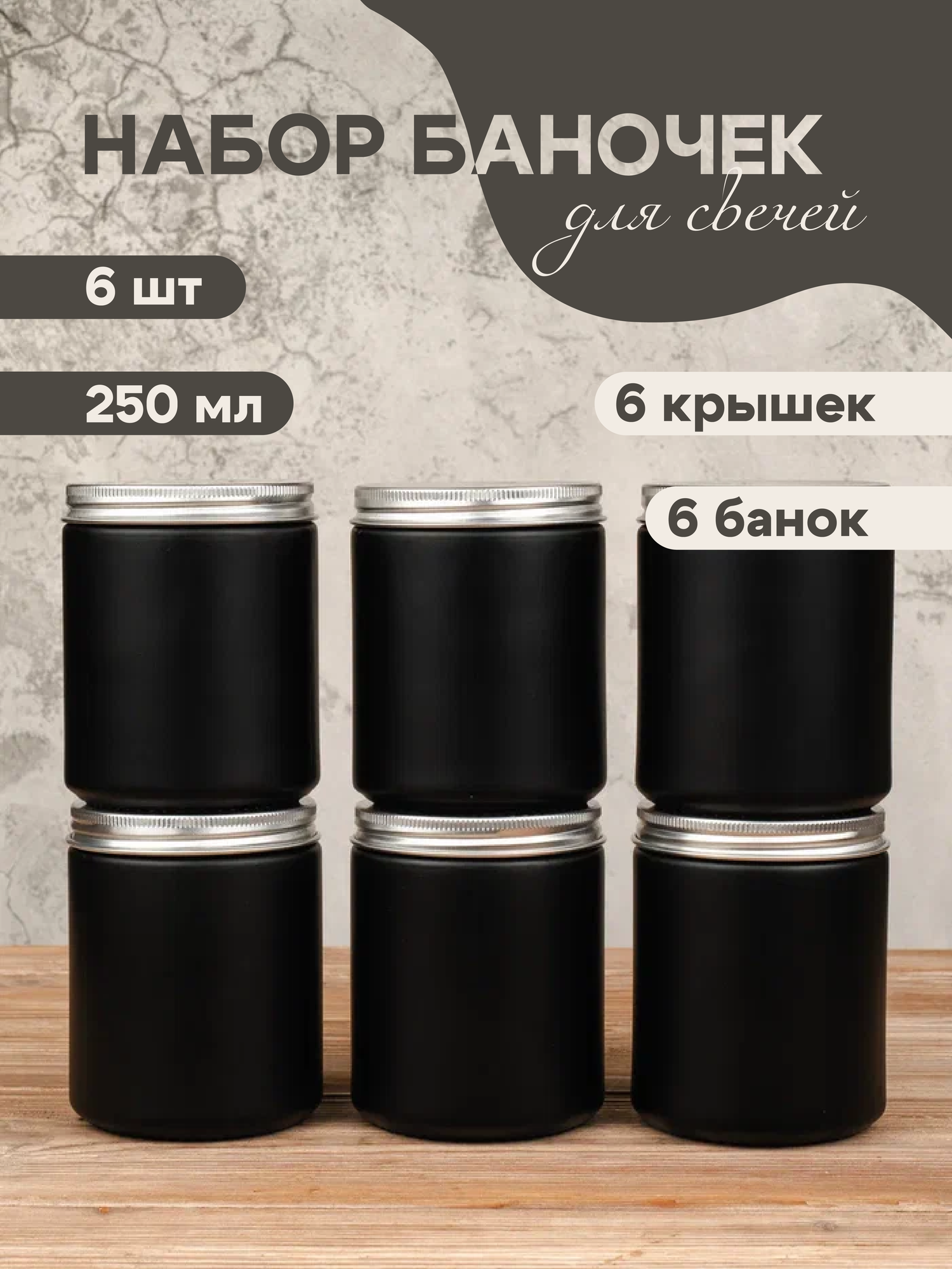 Баночки для свечей стеклянные 6 шт