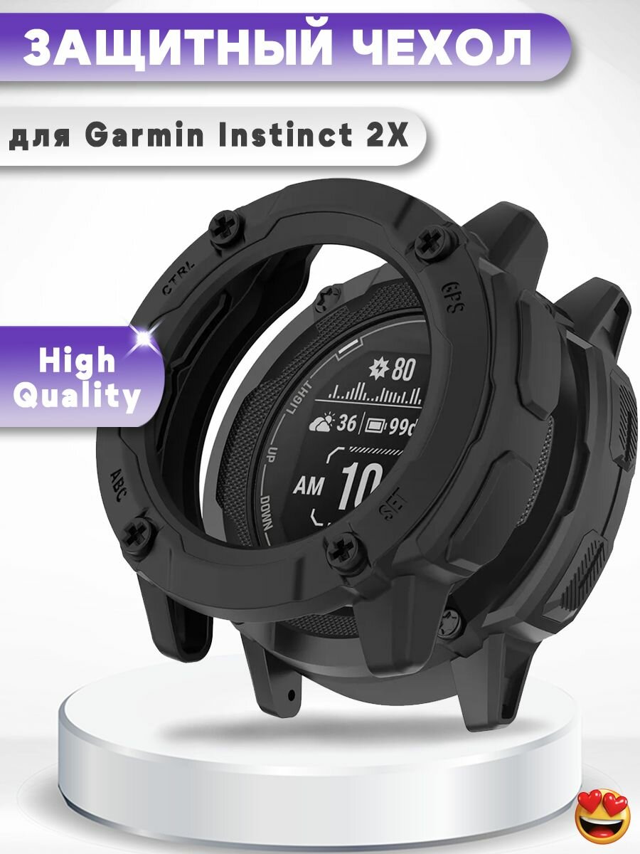 Защитный чехол из термополиуретана для Garmin Instinct 2X - черный