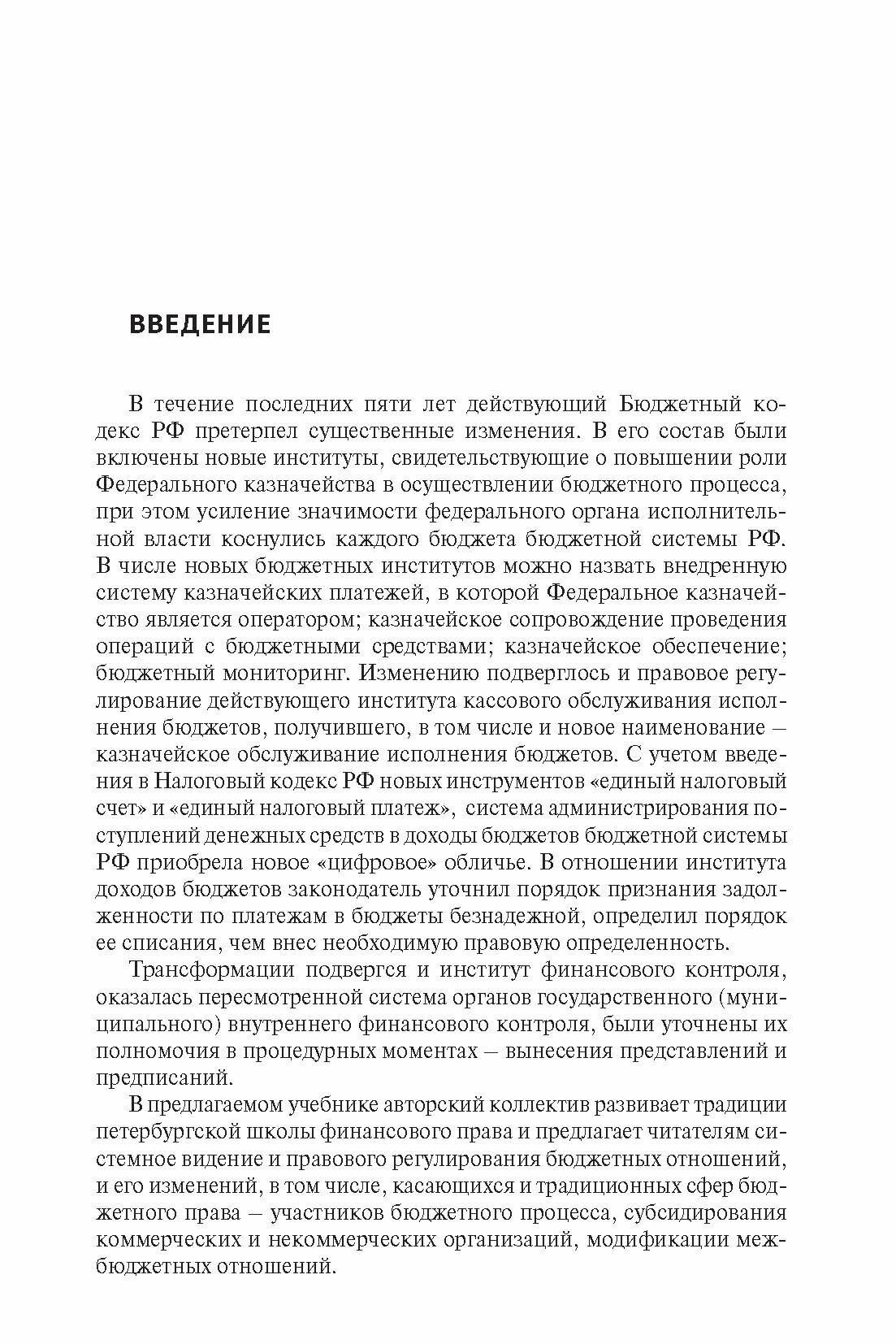 Финансовое право. — фото 1