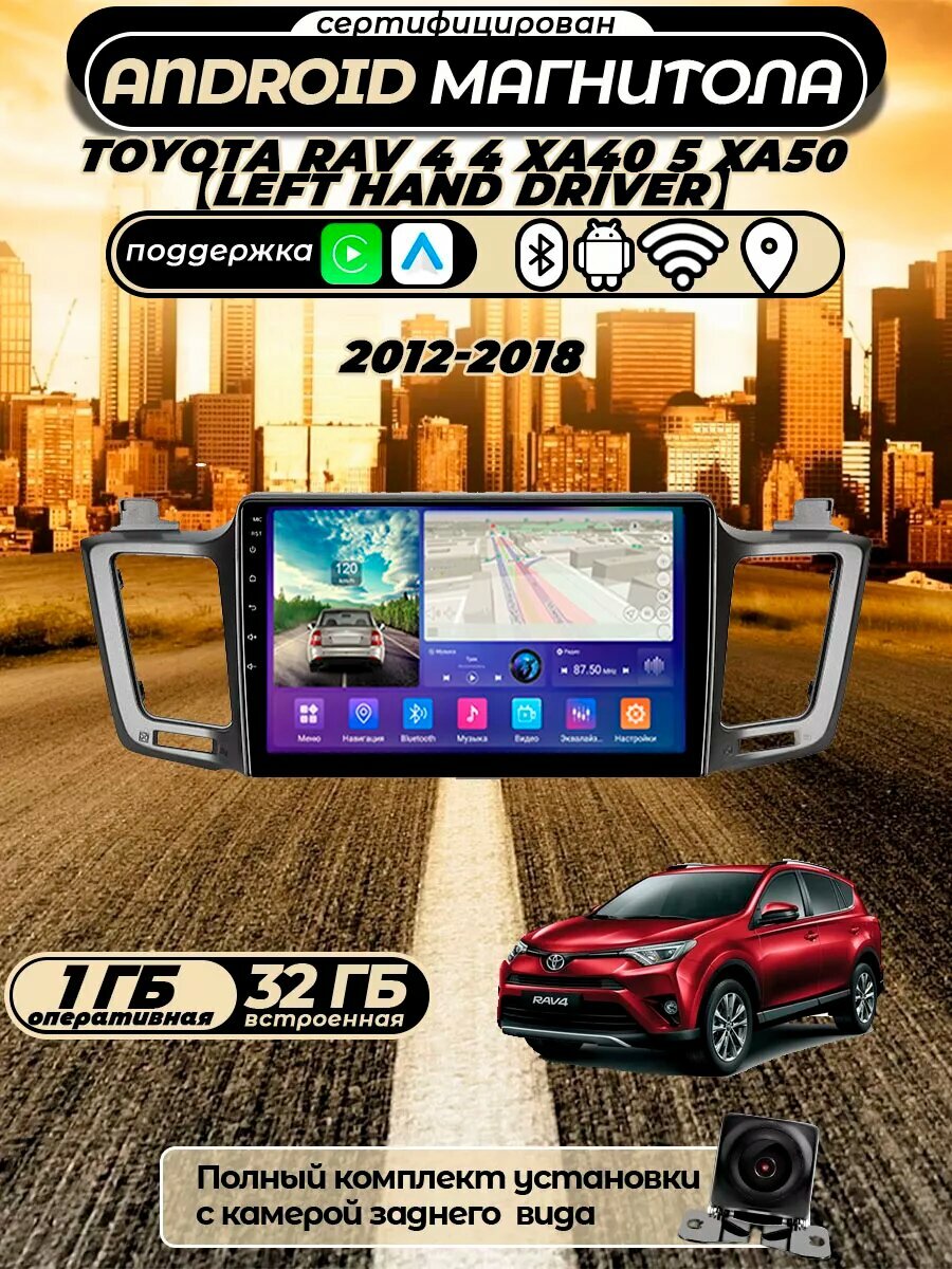 Андроид магнитола для Toyota RAV 4 XA40 XA50 1-32 Gb, Bluetooth, FM/AM, GPS