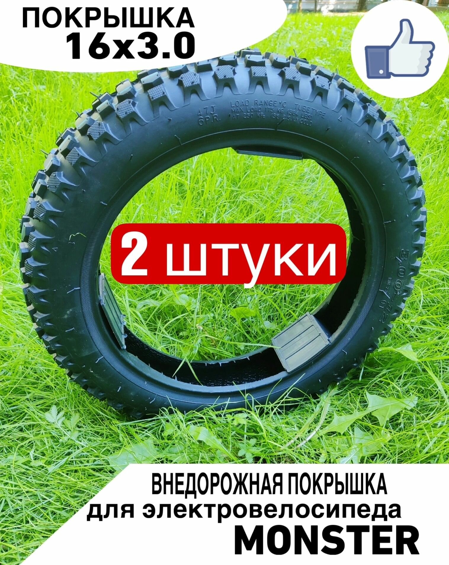 Внедорожная покрышка для электровелосипеда Monster 16"х 3.0 2 штуки