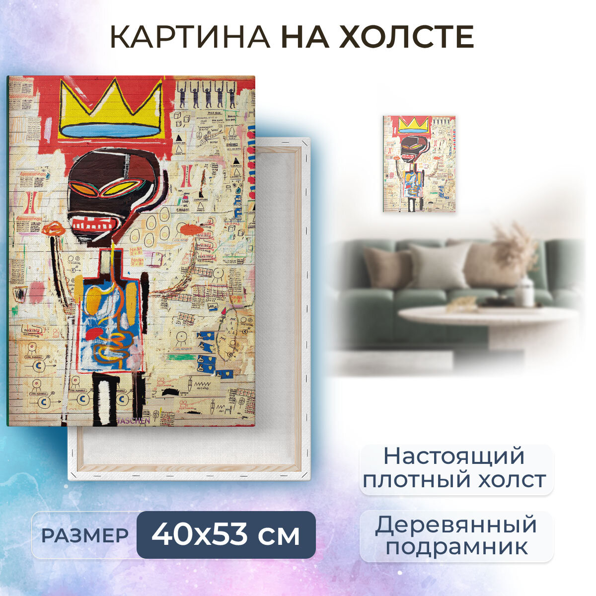 Картина на холсте с подрамником / Basquiat J.M. - 40th Anniversary Edition Summary / Баския Жан-Мишель