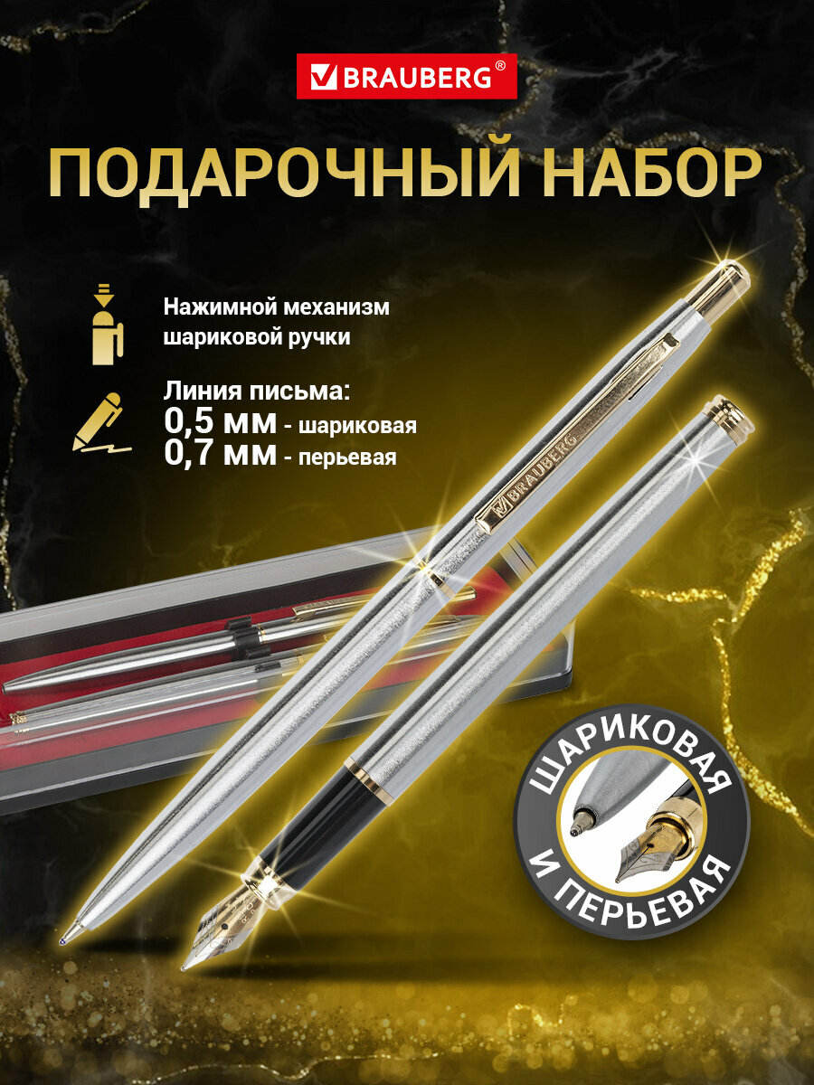 Набор ручек подарочных BRAUBERG Brioso, синие, 2 штуки: шариковая, перьевая, серебро с золотом 143465