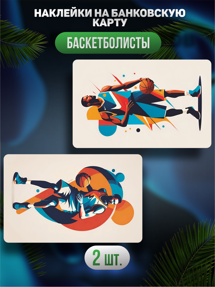 Наклейка на карту Баскетбол