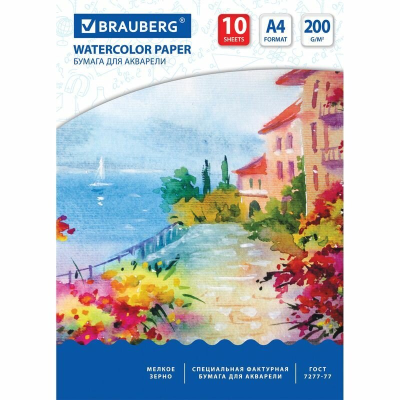 Папка для акварели А4, 10л, 200 г/м2, 210х297мм, BRAUBERG, Южное побережье