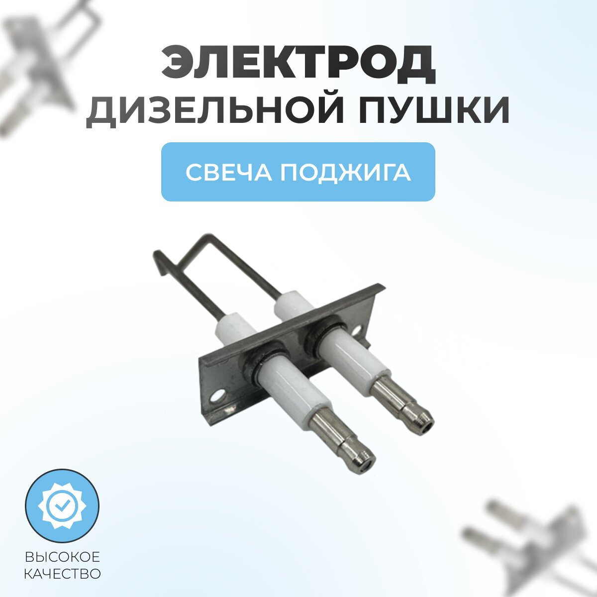 Электрод для дизельной пушки BALLU BHDN50, BHDN80 GI0004