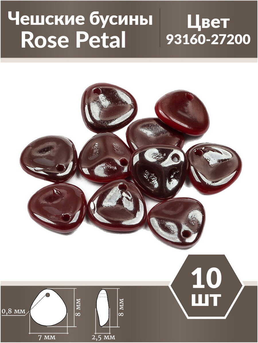 Стеклянные чешские бусины, Rose Petal, 8х7 мм, цвет Opaque Orange Vacuum Hematite Full, 10 шт.