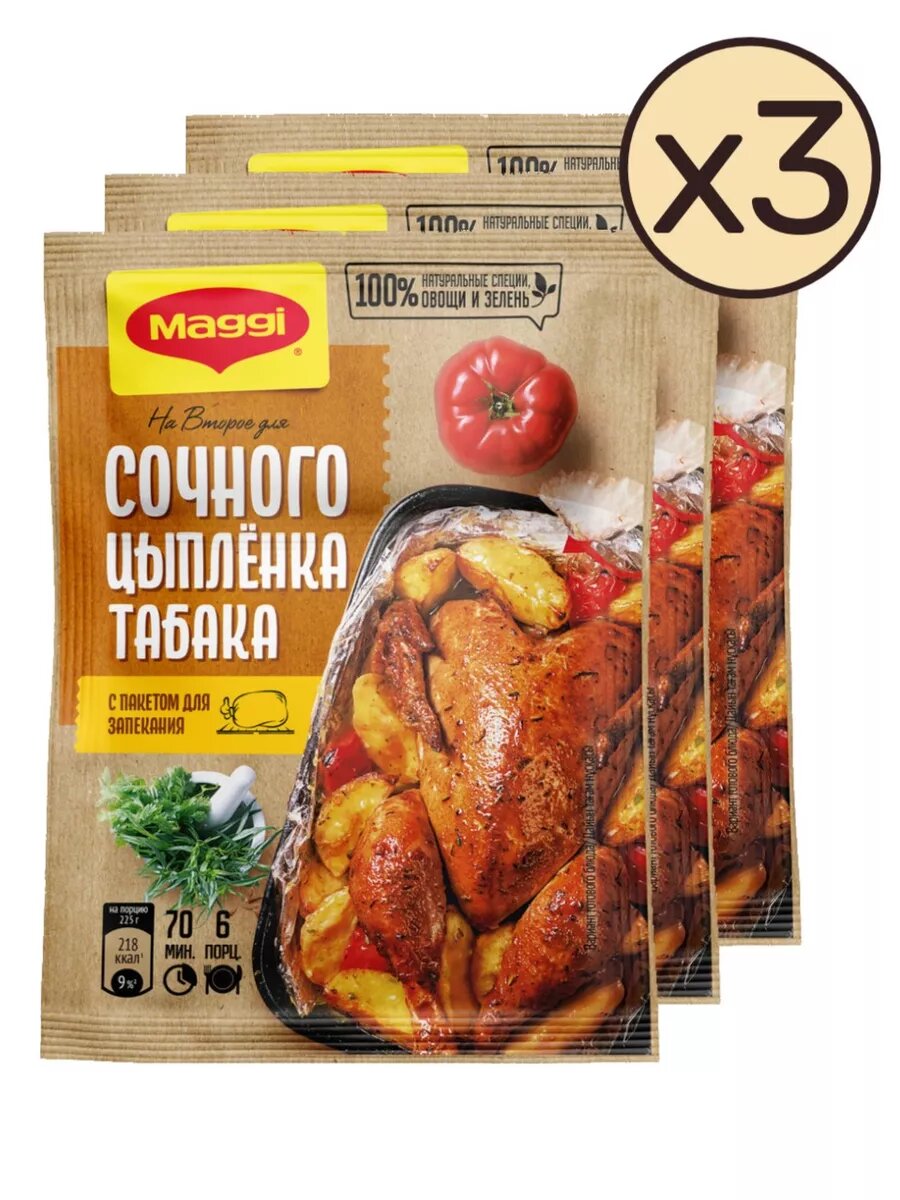 Магги на второе Смесь сухая для приготовления сочного цыпленка табака 47 г, 3 шт