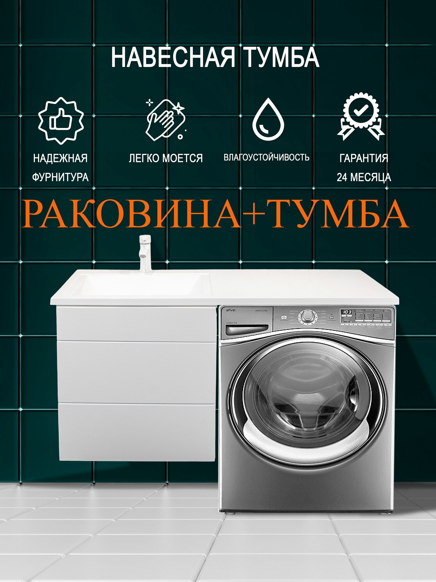 Тумба с раковиной для ванной, Раковина Марсал 130 левая+Тумба подвесная, белая, МДФ