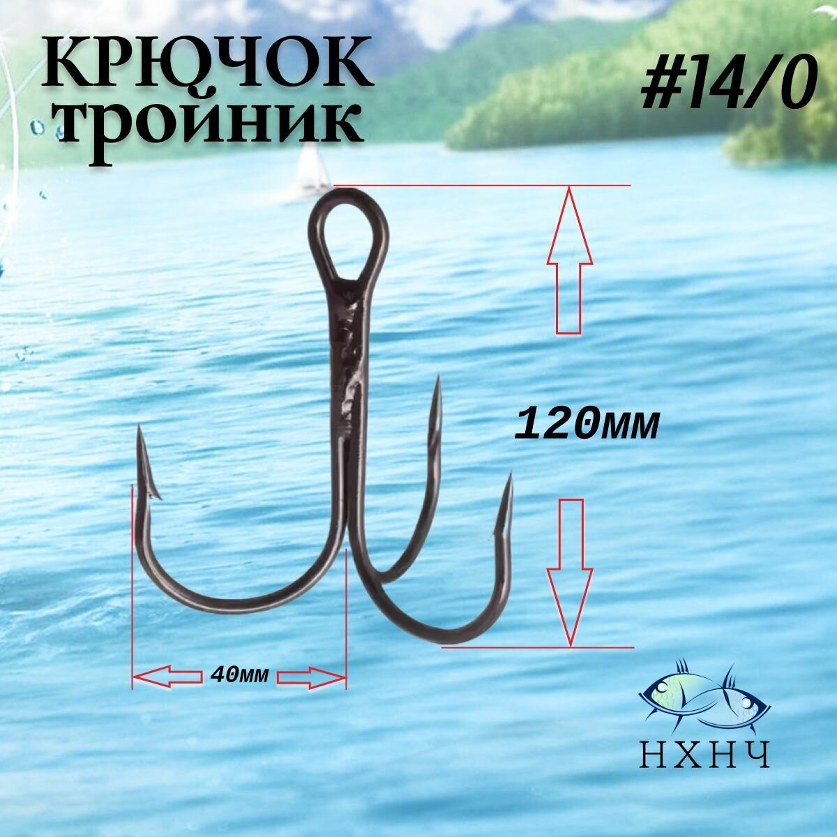 Крючок рыболовный тройник №14/0 в комплекте 5шт.