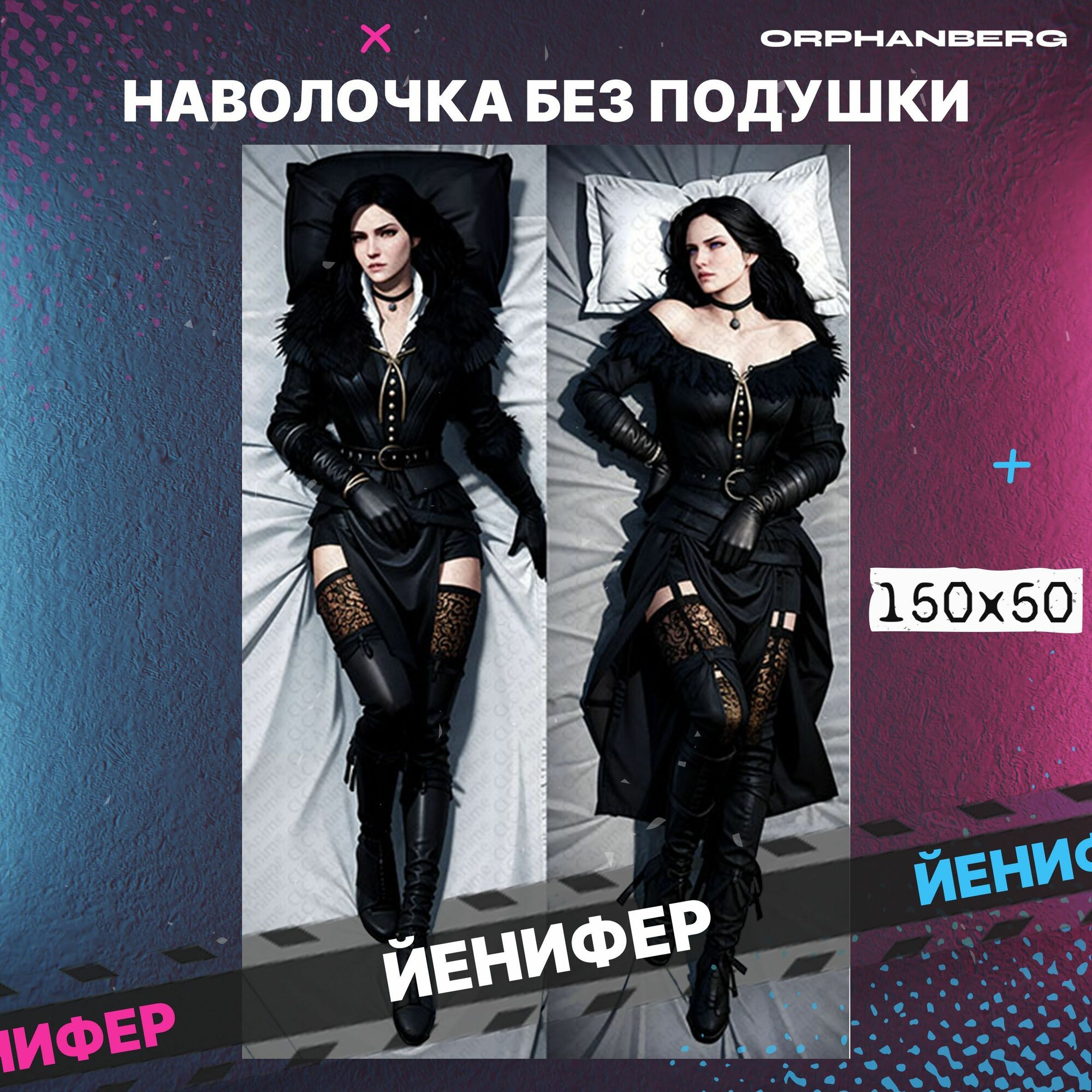 Наволочка на дакимакуру Ведьмак Йенифер