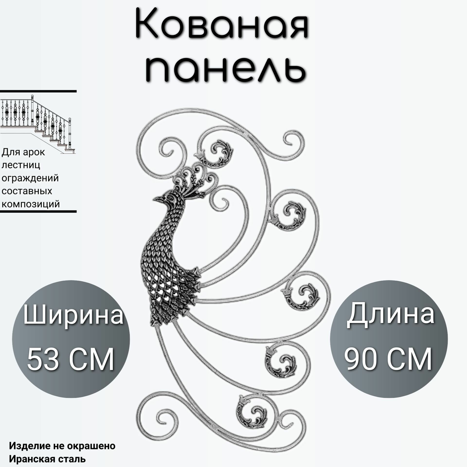 Кованая декоративная панель (1410)