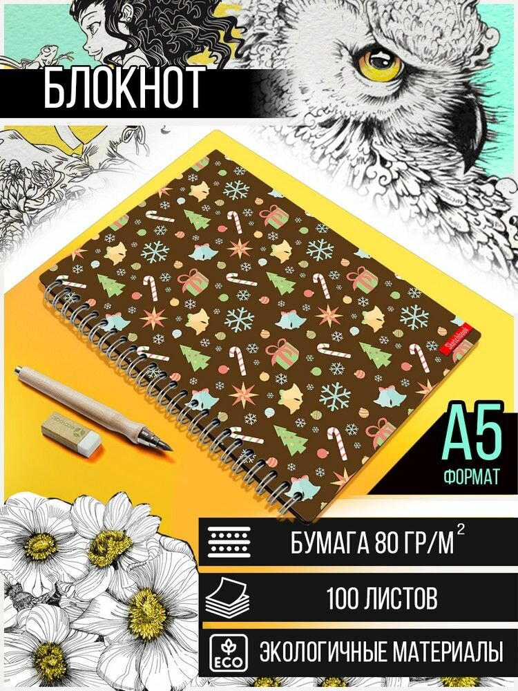 Скетчбук А5 50 листов для рисования Новый Год Подарки - 20