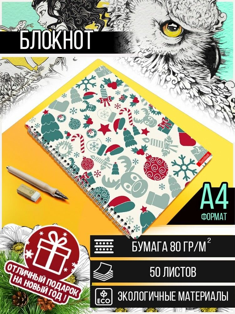 Скетчбук А4 50 листов для рисования, с деревянной обложкой Новый Год Декор - 10