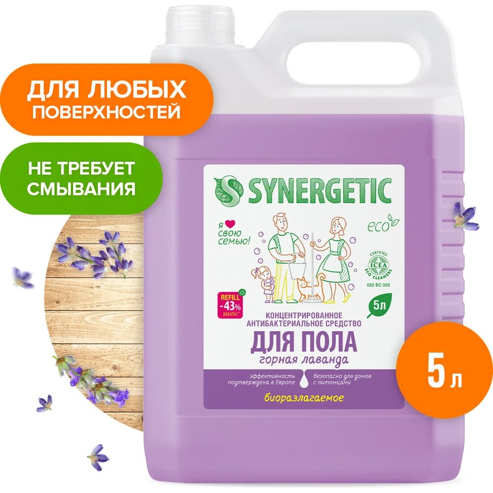 Средство для мытья пола и поверхностей SYNERGETIC Горная лаванда антибактериальное 5л 101510