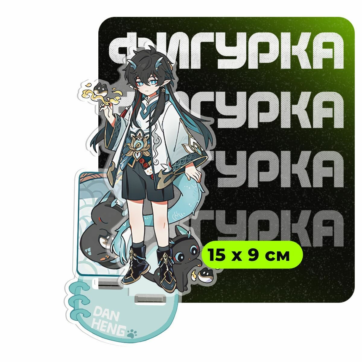 Фигурка акриловая Honkai Star Rail Дань Хен
