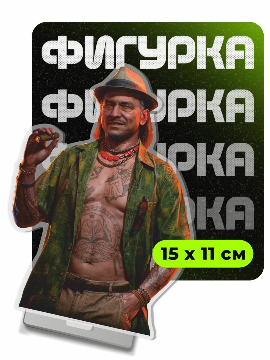 Фигурка акриловая хуан кортес far cry 6