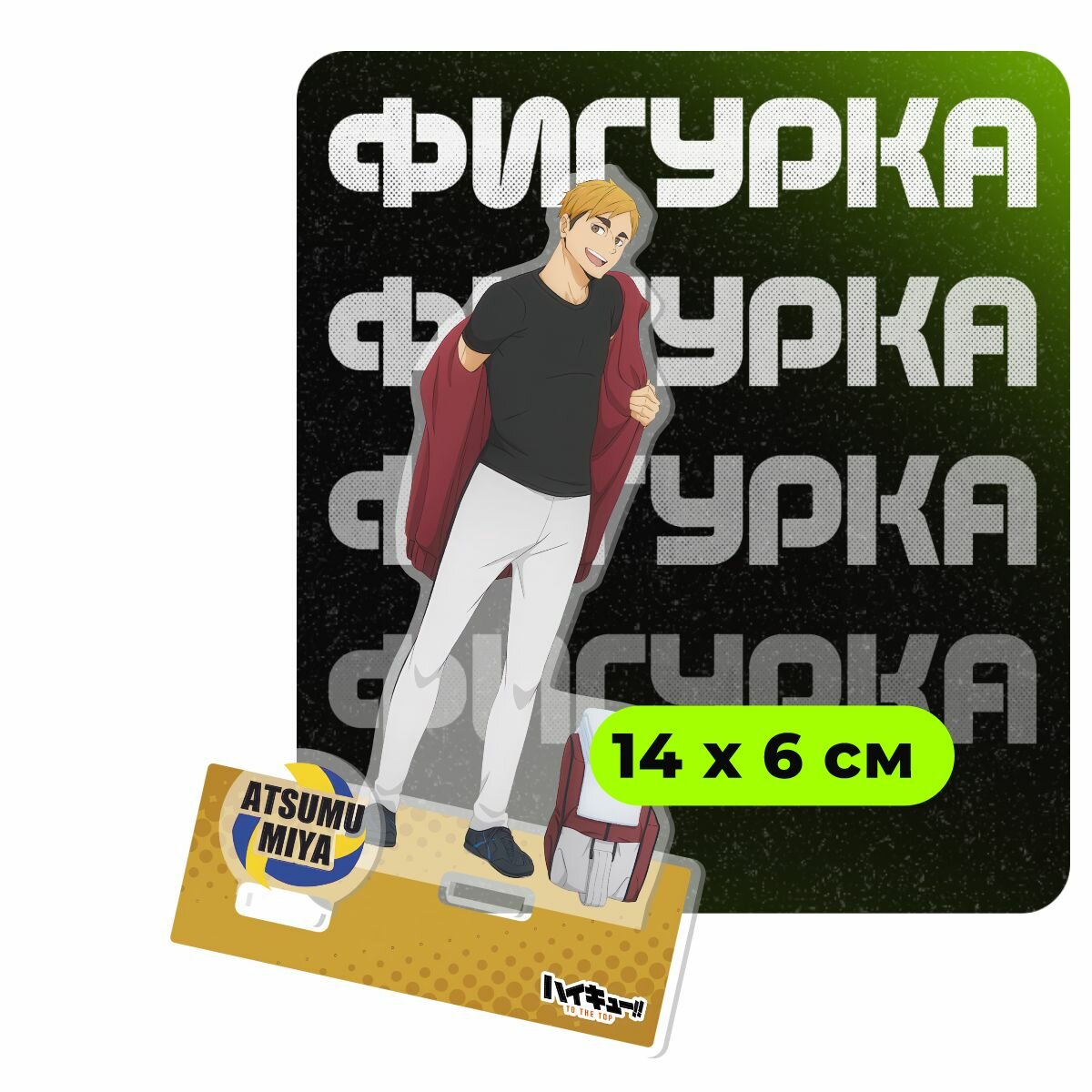 Фигурка акриловая Haikyuu! Ацуму Мия