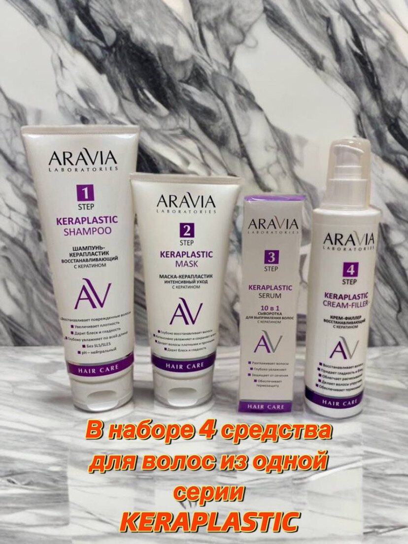 Набор Keraplastic Laboratories Aravia, для всех типов волос, 760мл