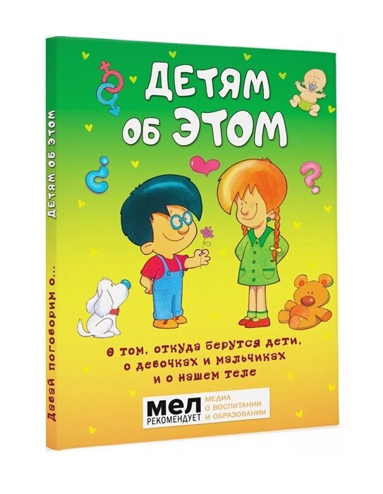Книга АСТ Давай поговорим, Диас Х. Р. Детям об Этом. О том, откуда берутся дети, о девочках и мальчиках и о нашем теле, 2022, cтраниц 96