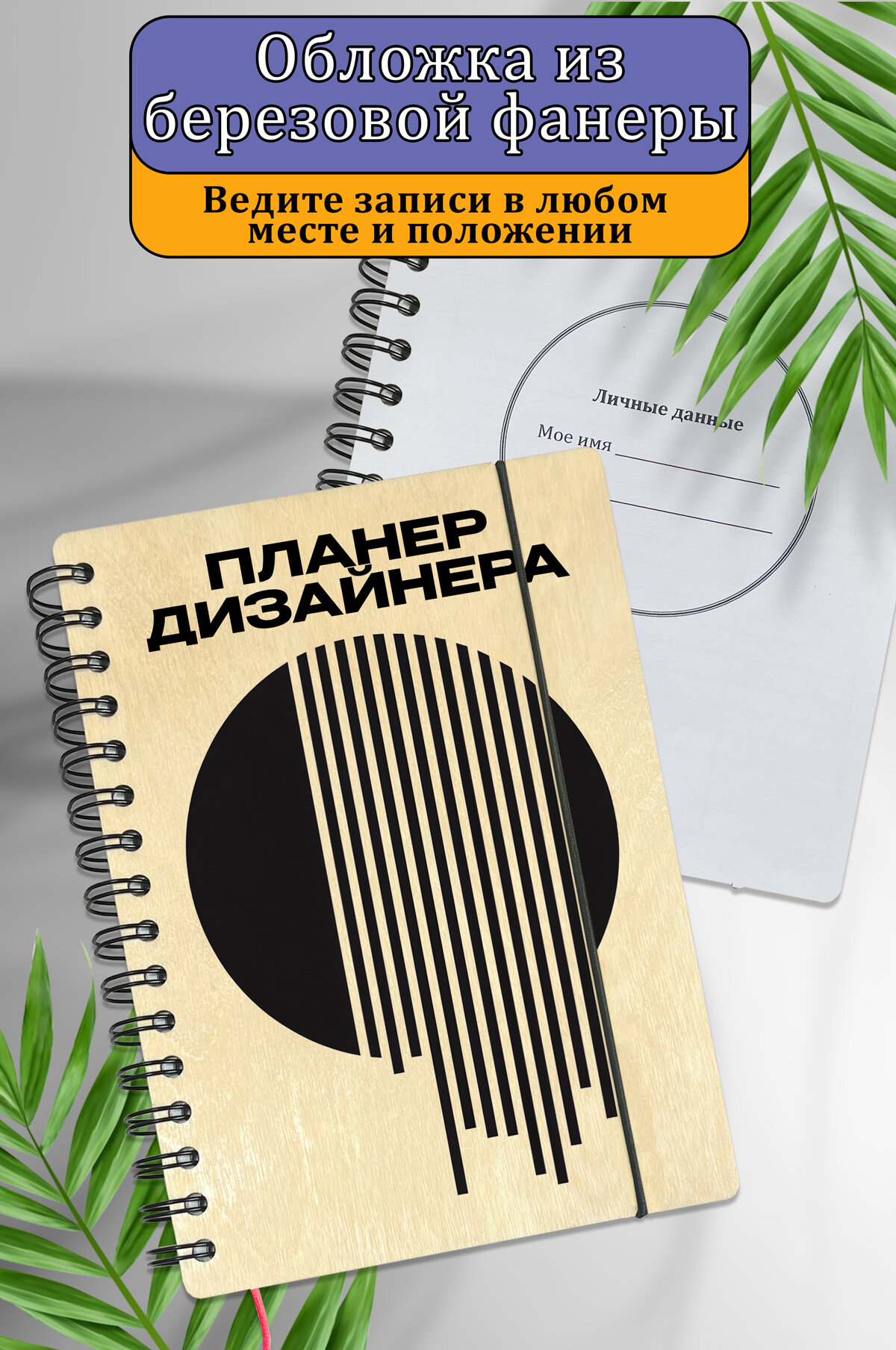 Планер дизайнера №3 — фото 1