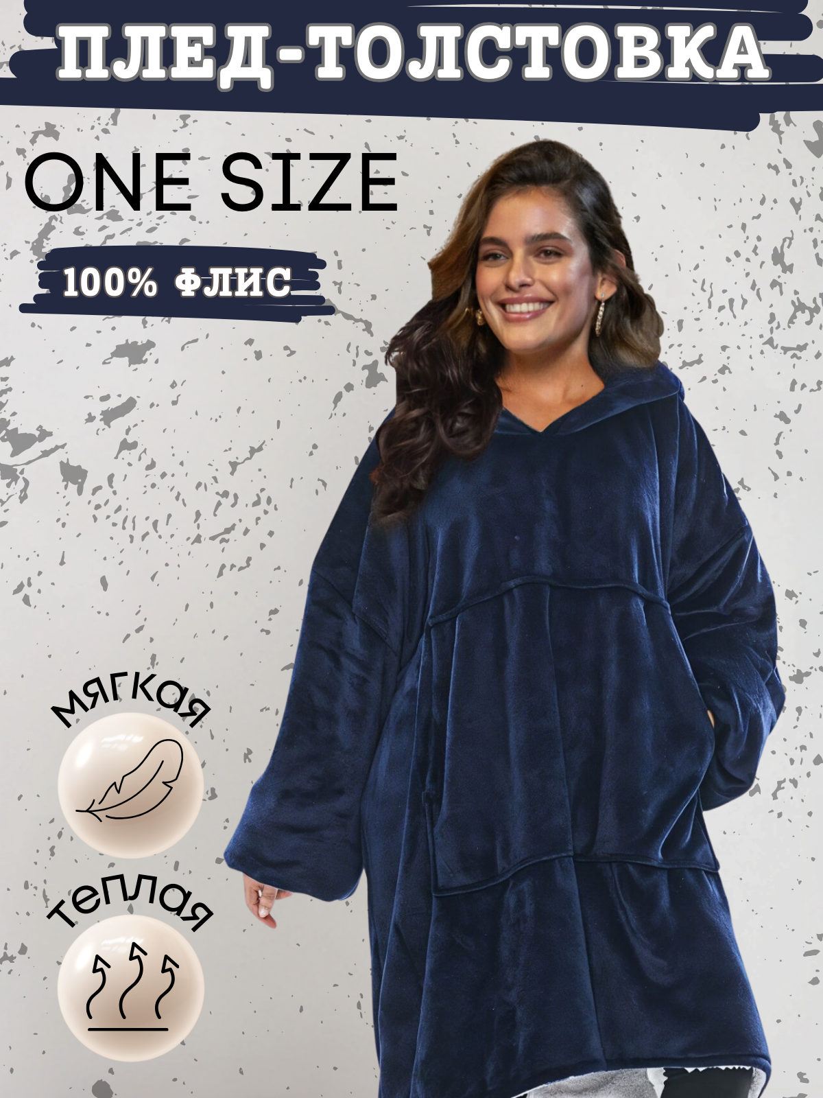 Плед флисовый с рукавами и капюшоном, синий