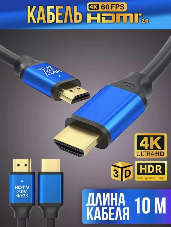 Видеокабель HDMI 10 метров 4Kх2К HDTV PREMIUM 2.0