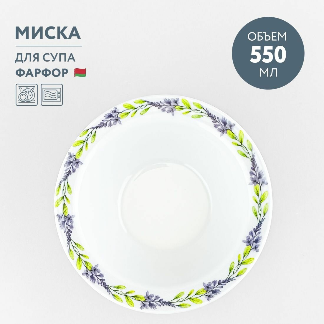 Миска для супа 550 мл Добрушский фарфоровый завод Луиза