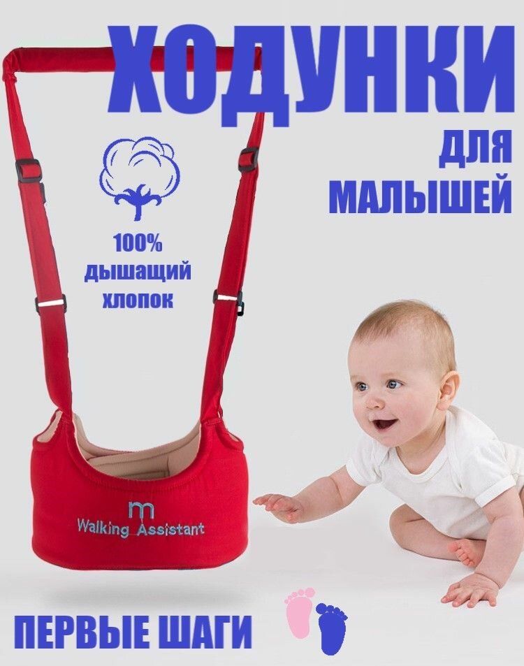 Вожжи поводок для детей / Безопасные ходунки