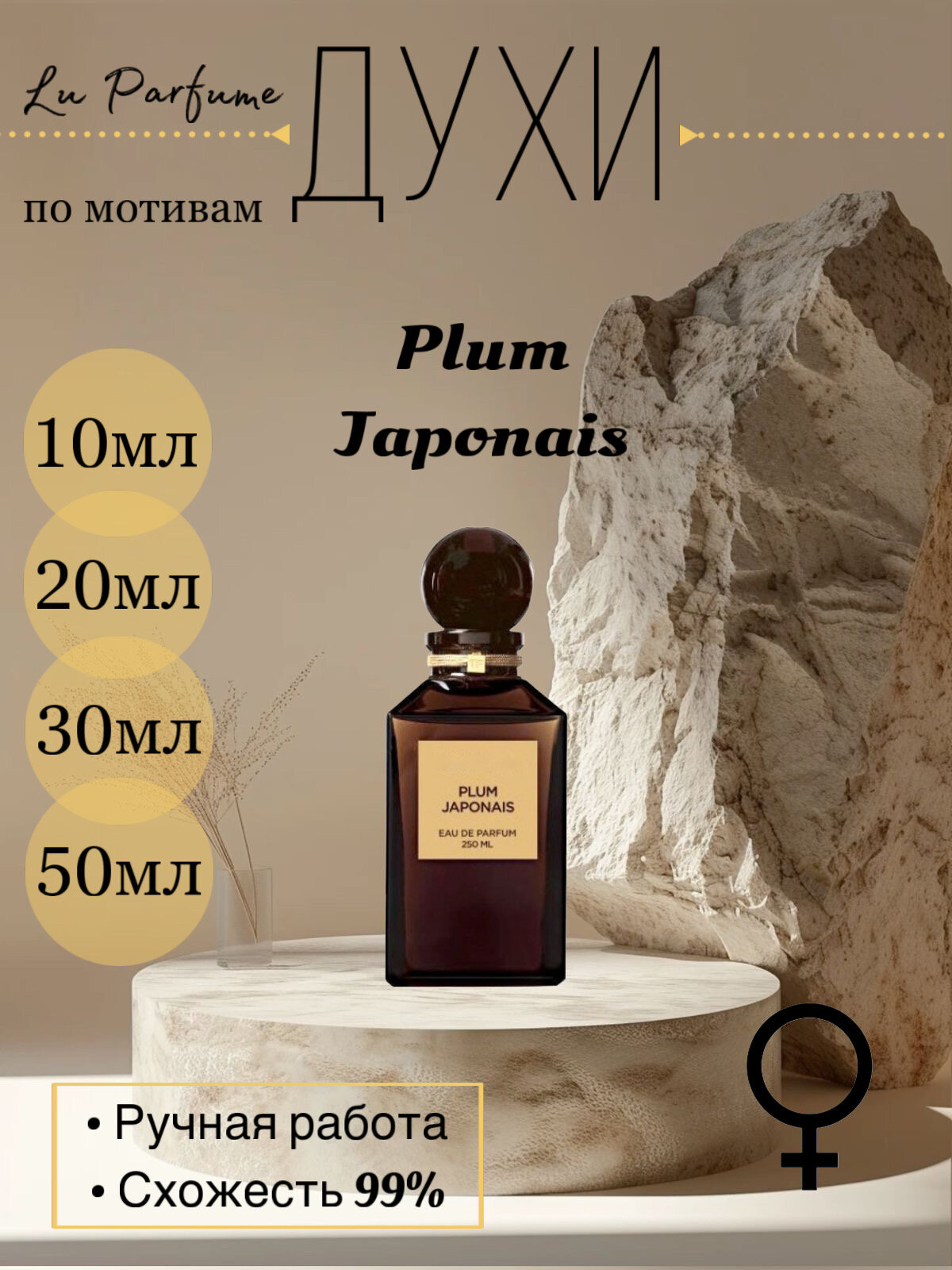 Духи по мотивам Plum Japonais Том Форд