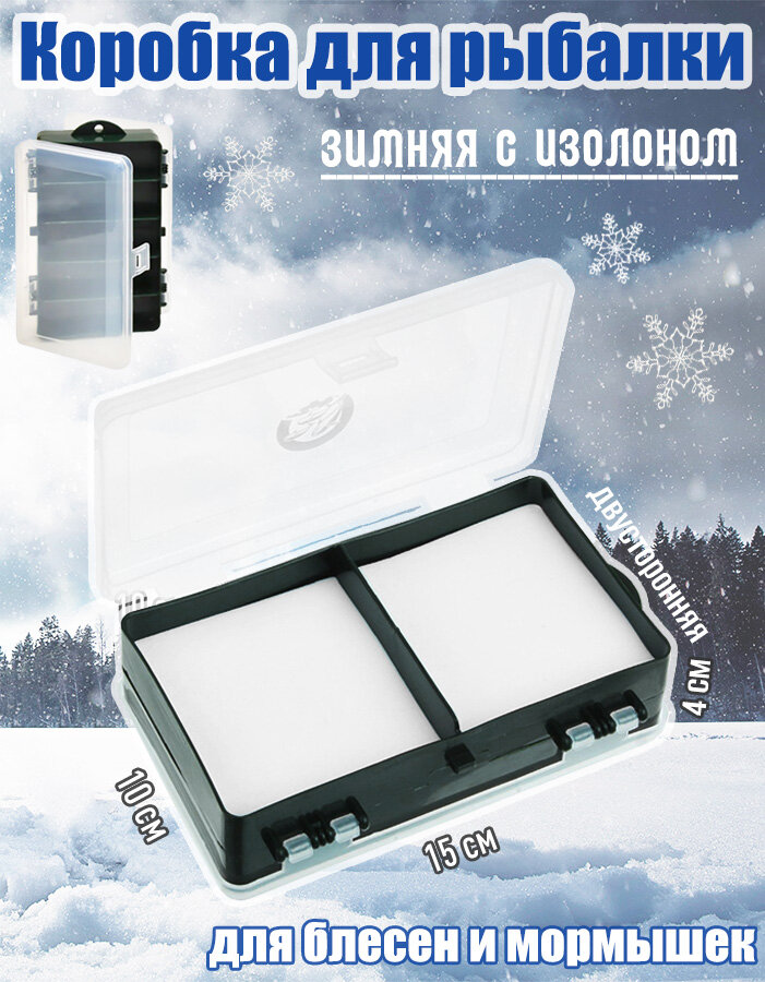 Коробка для рыбалки / Коробка органайзер ТК-22 двусторонняя с изолоном 5+2 отд. 154х97х46мм для блесен и мормышек