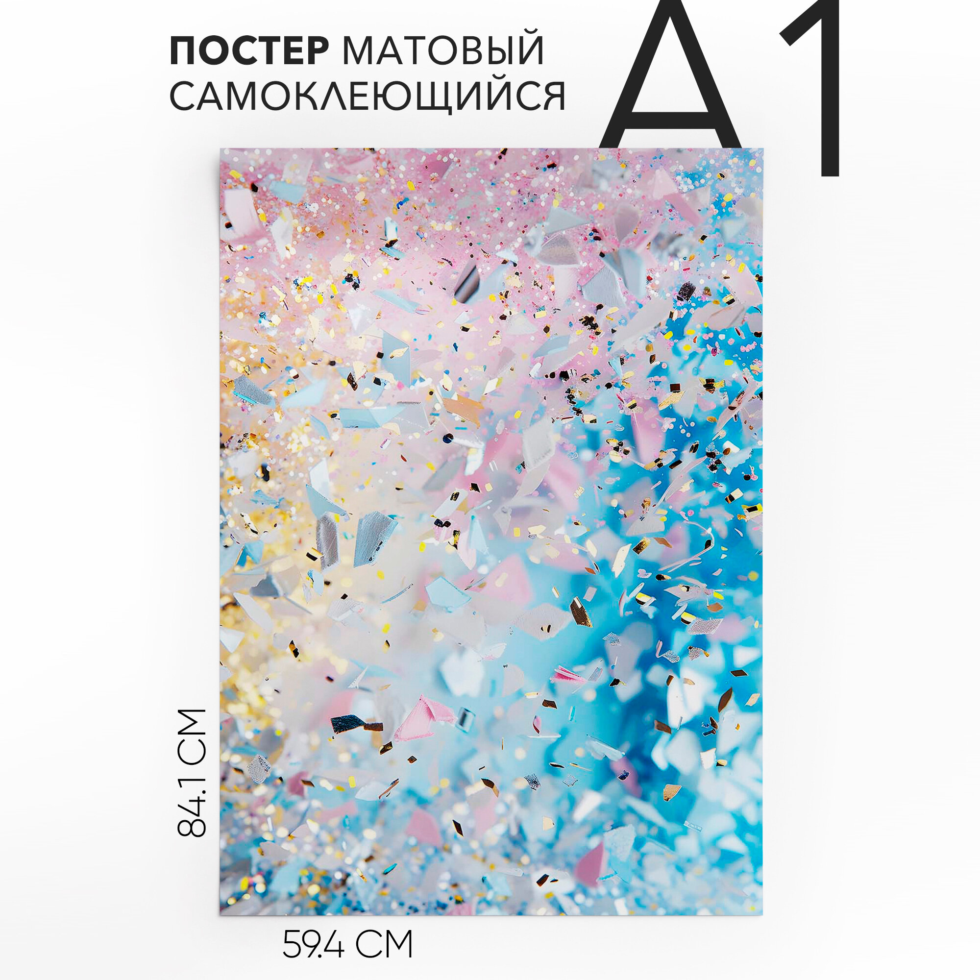 Постеры плакаты самоклеящийся, большой A1 Блестки летят, влагостойкий, для декора