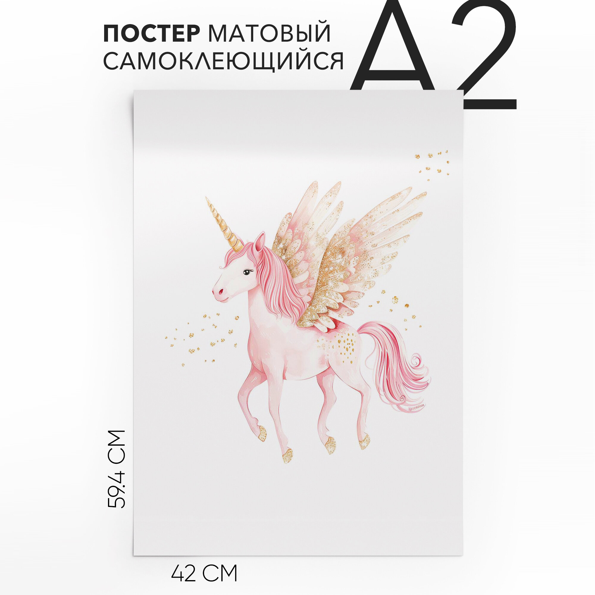 Интерьерные постеры на стену, детский, большой A2 Единорог, влагостойкий, для декора