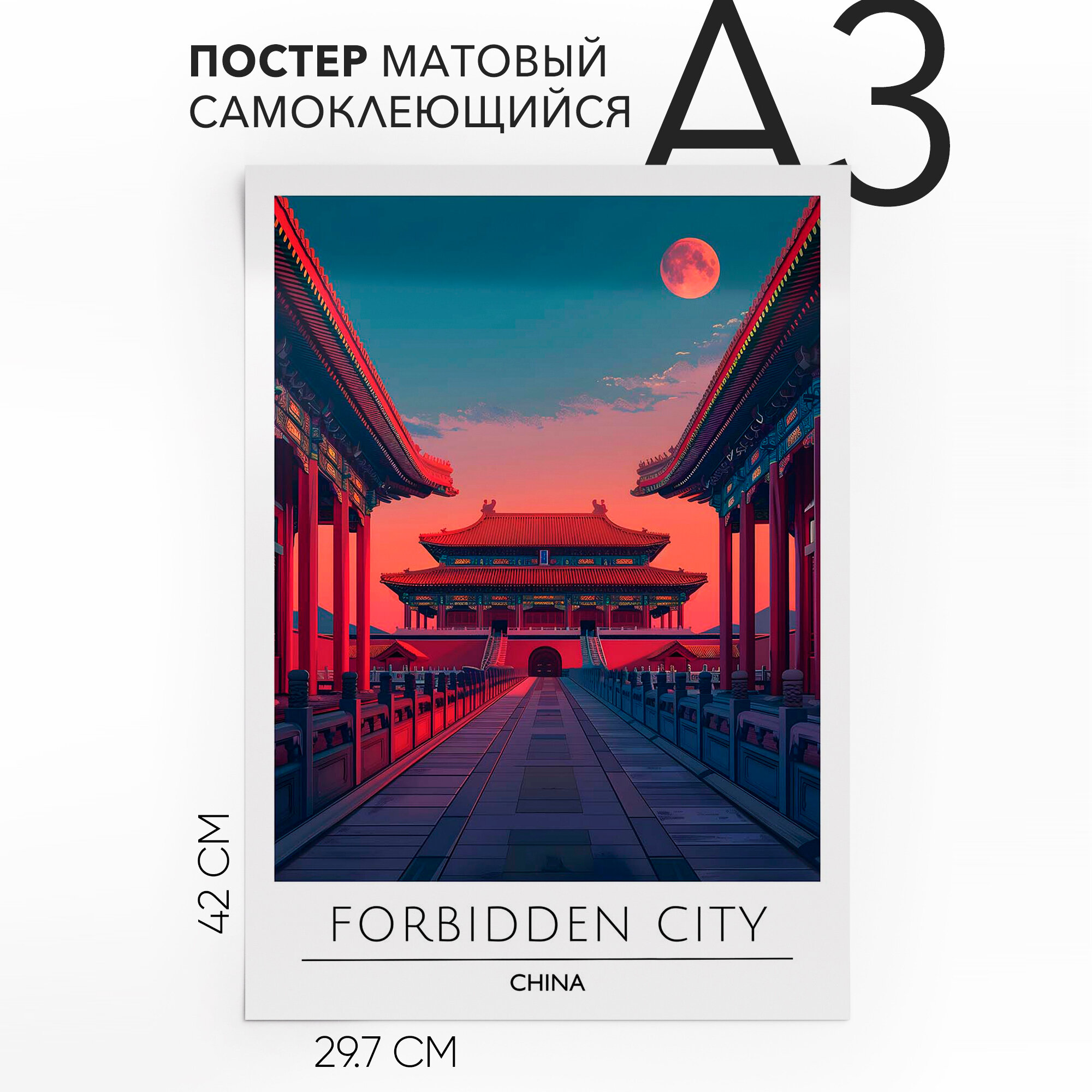Постер настенный самоклеящийся A3 Китай, влагостойкий, для декора