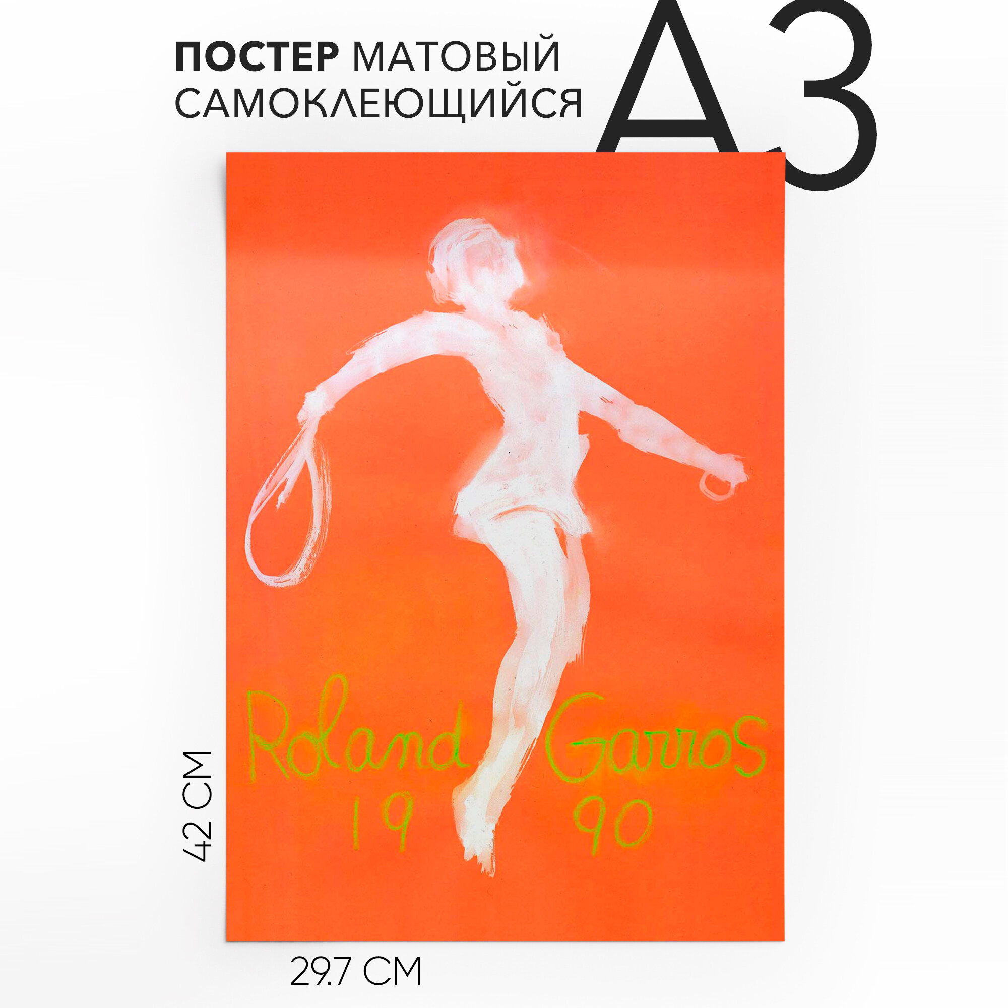 Постер настенный самоклеящийся A3 Теннис, влагостойкий, для декора
