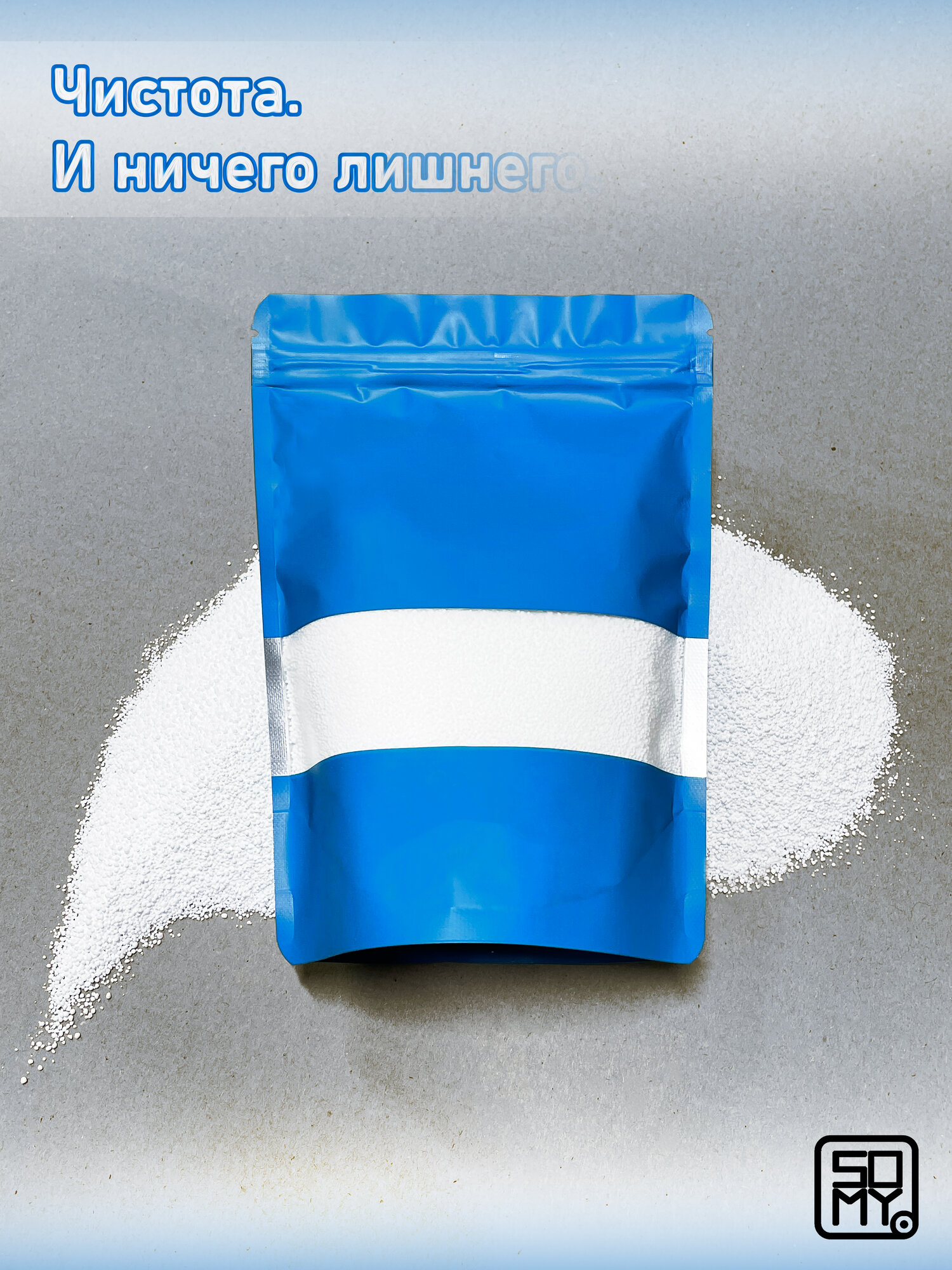 100% активированный перкарбонат натрия 0,5 кг в гранулах SoMy