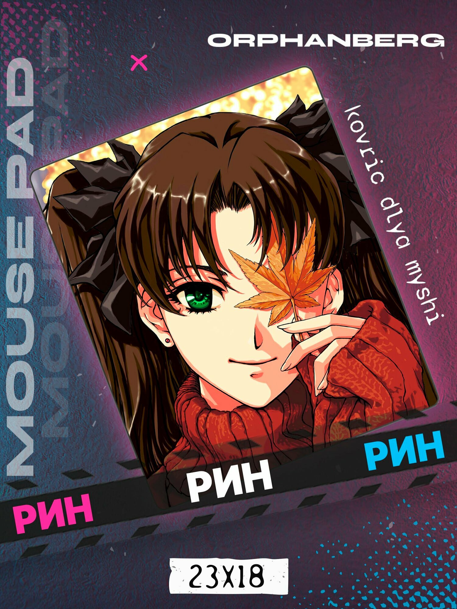 Коврик для мыши Fate Рин Тосака