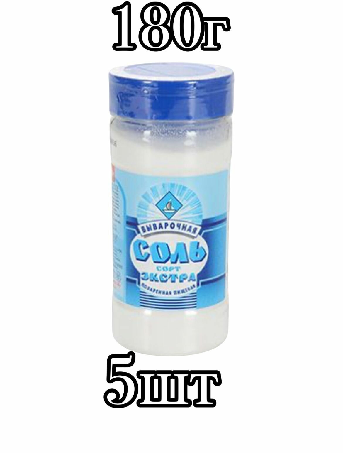 Соль пищевая 180 г Экстра, пластиковая баночка с дозатором 5шт
