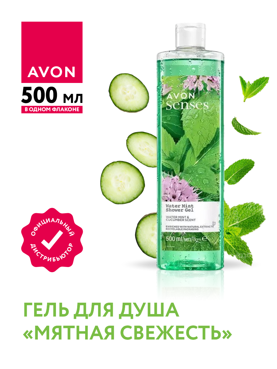 Гель для душа Avon Мятная свежесть с ароматом мяты и огурца 500 мл