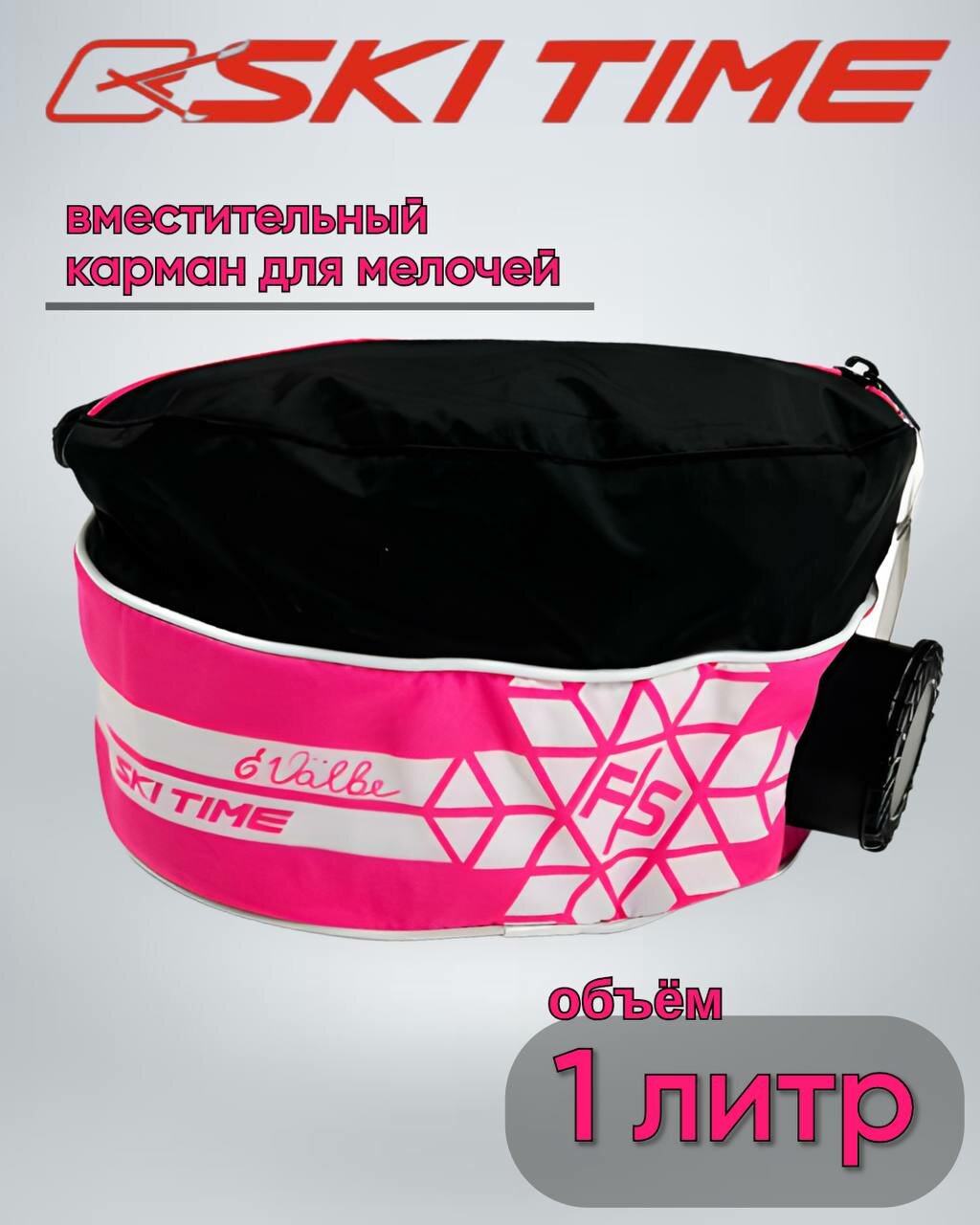 Подсумок SKI TIME Training розовый NEW 1л,