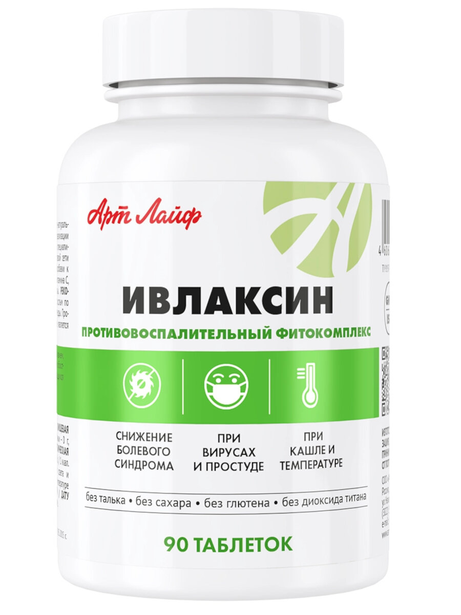 Ивлаксин Арт Лайф. Противовоспалительный и общеукрепляющий фитокомплекс на основе растительных салицилатов. 90 табл.