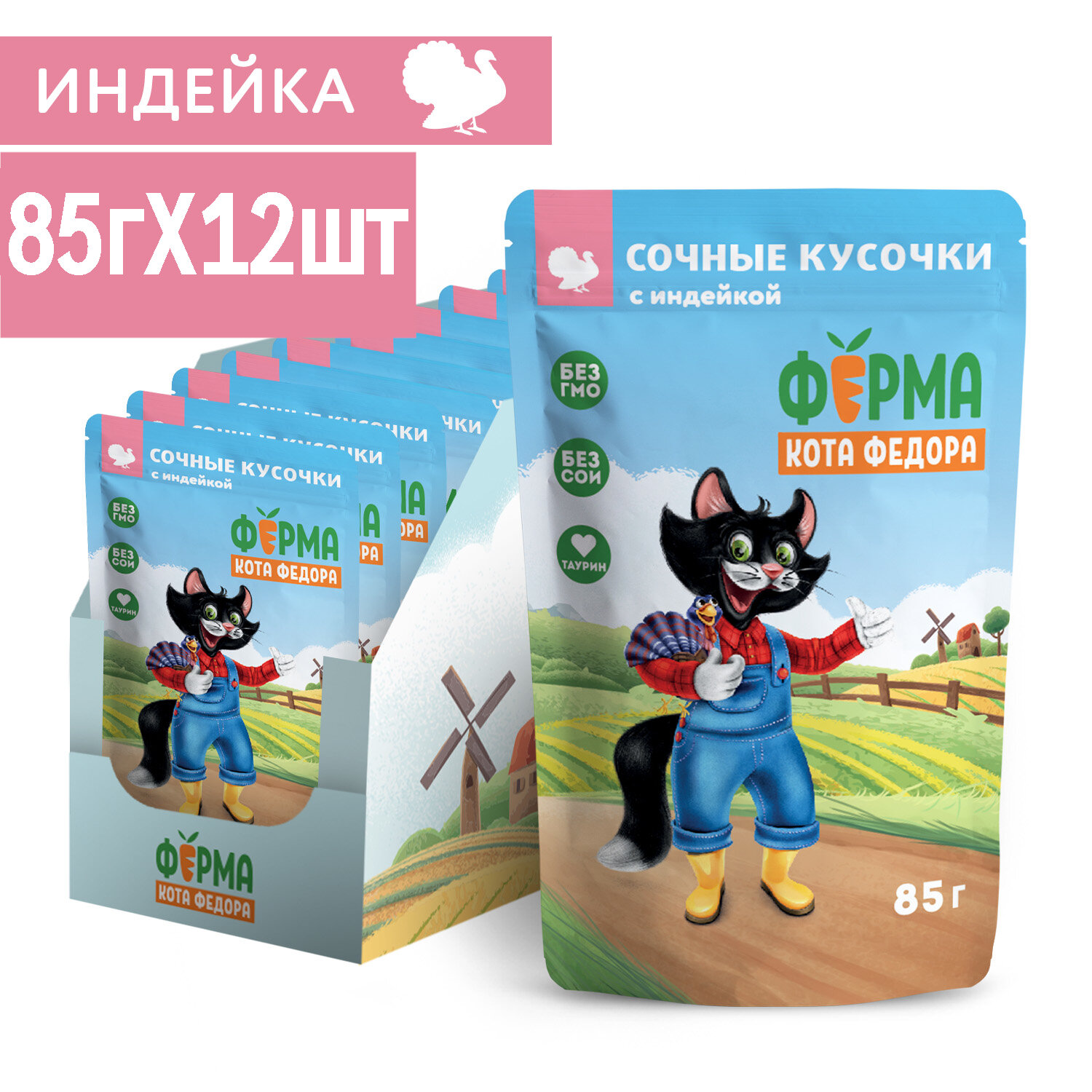 Влажный корм для кошек Ферма кота Фёдора, сочные кусочки в соусе с индейкой, 12 шт х 85 гр