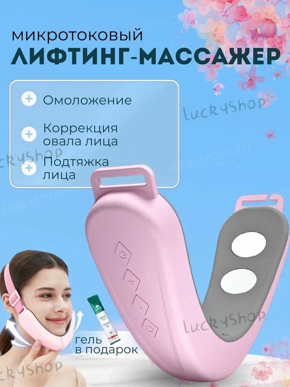 Микротоковый массажер для лица и подбородка, подтяжка лифтинг, коррекция овала лица