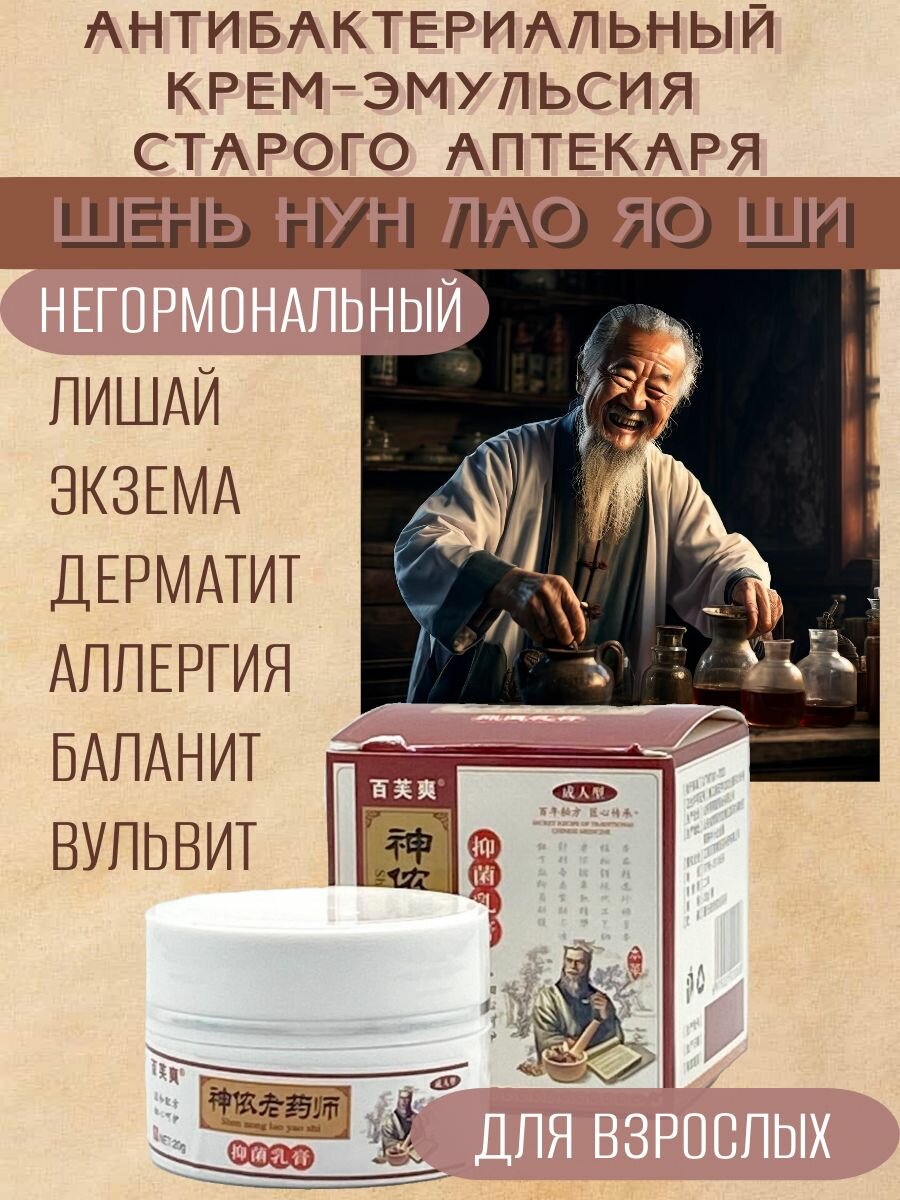 Крем Синофарм
