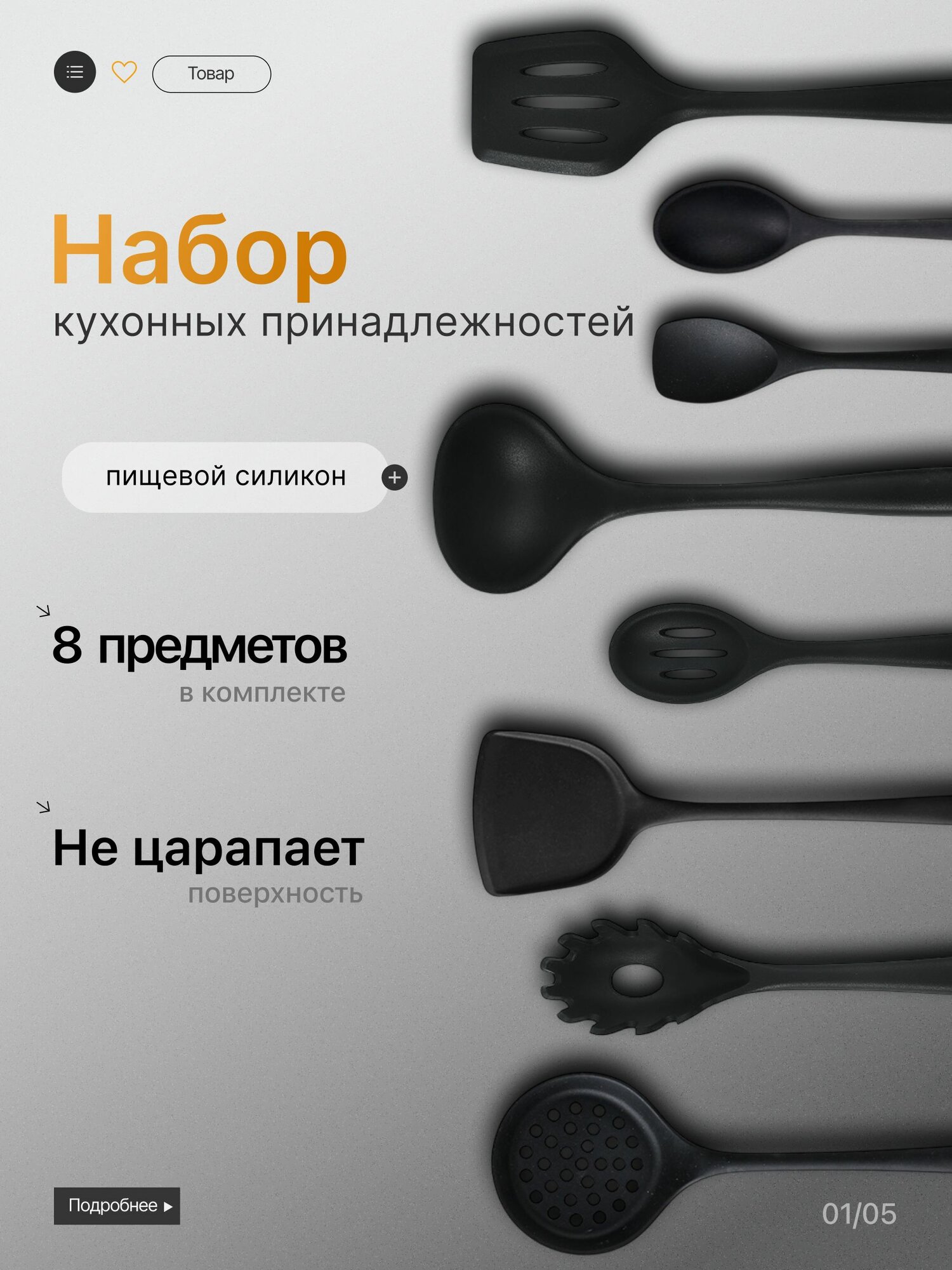 Набор кухонных принадлежностей 8 предметов из силикона , черный