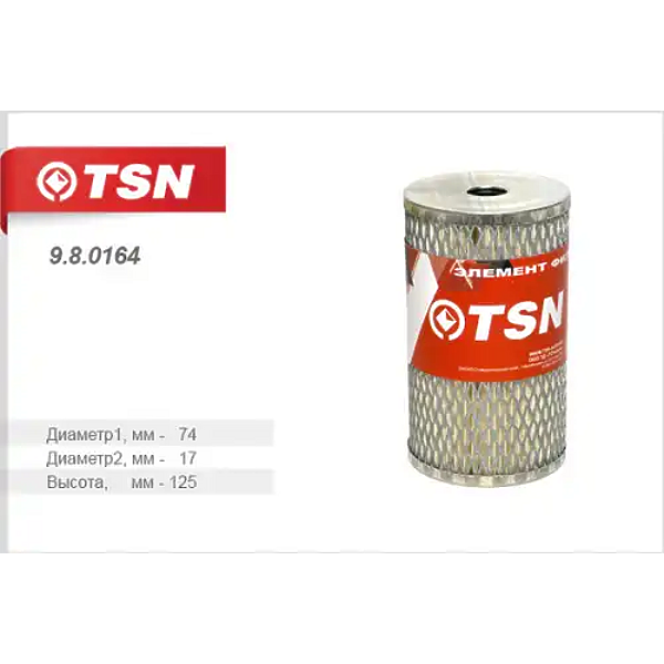 TSN 9.8.0164 (980164 / 980164_TS1) фильтр топливный \ дв.740, лаз, лиаз, , зил, урал