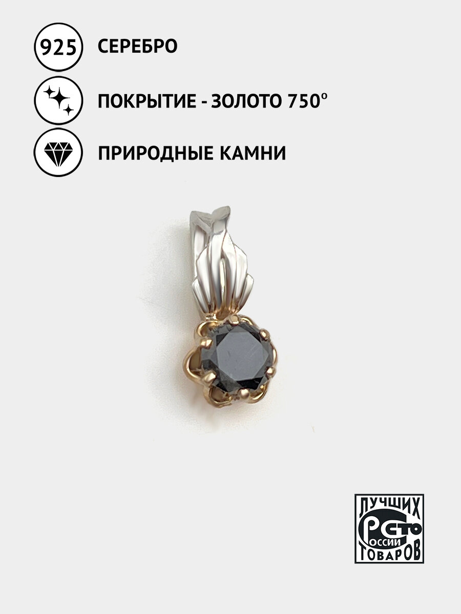 Подвеска, серебро, 925 проба, золочение, бриллиант