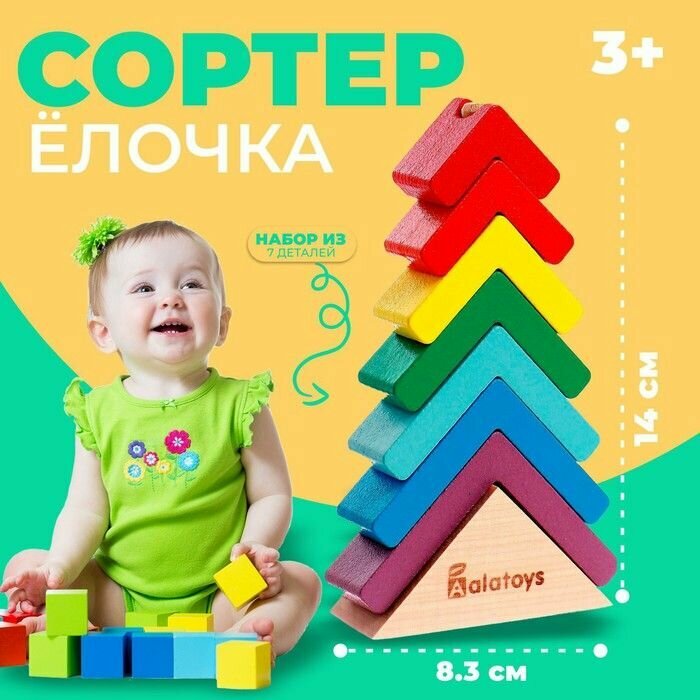 Пирамидка Alatoys "Елочка" основание, 7 деталей, 8,3х2,9х14 cм (ПЕ01)