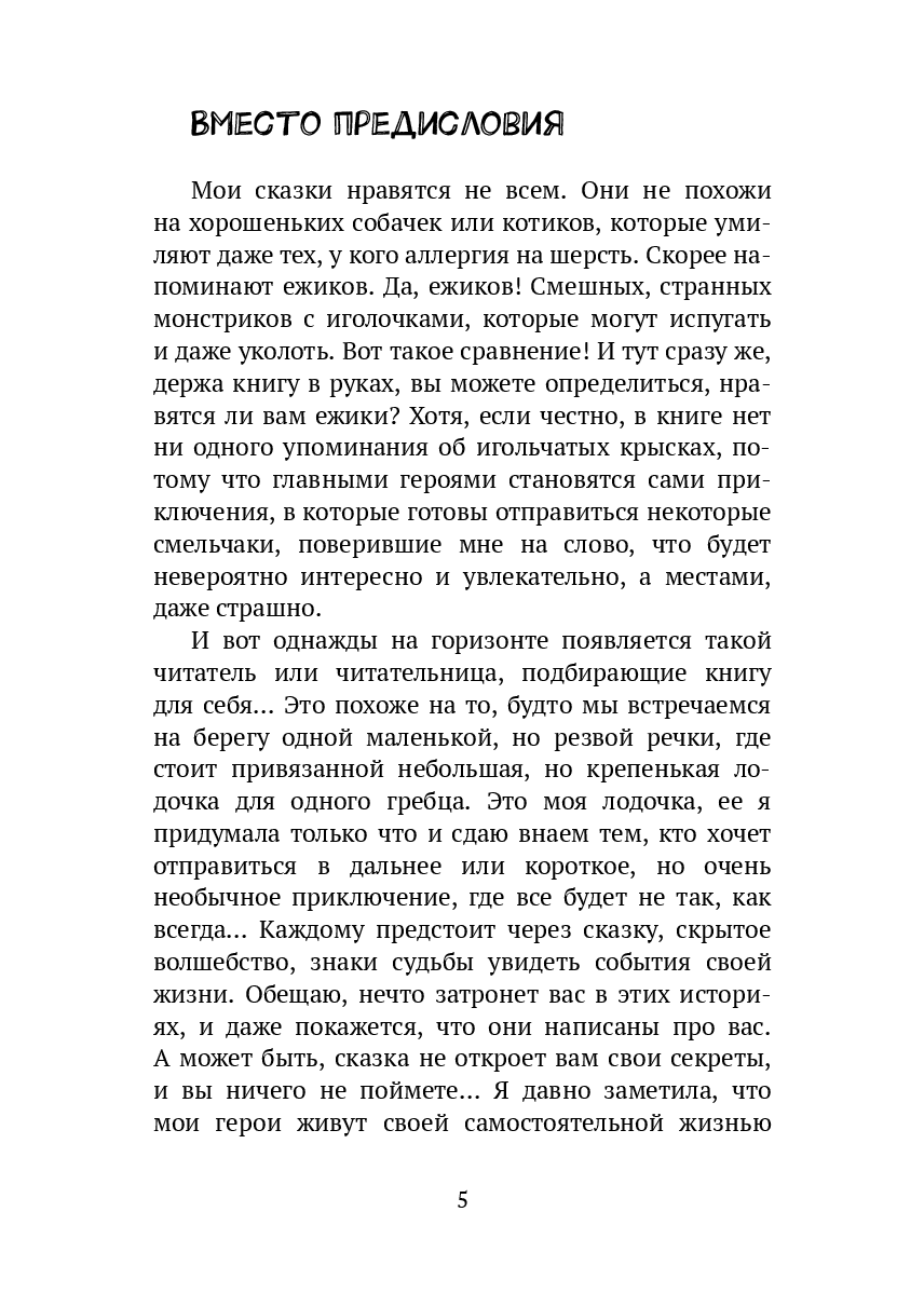 Женькины сказки — фото 1